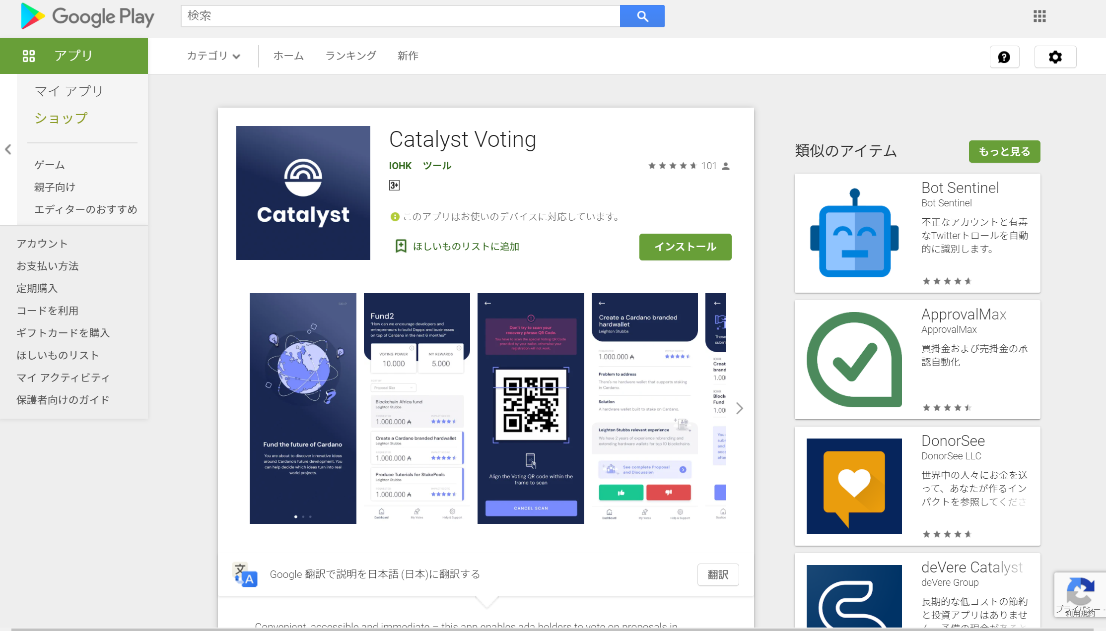 カルダノボルテールの概要とプロジェクトカタリストの投票アプリCatalyst Votingの使い方（投票方法） – 暗号通貨革命－シーズン2